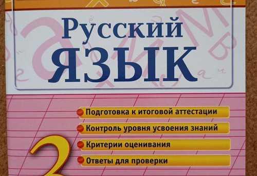 Ким фгос О.Н. Крылова Русский язык 3 класс