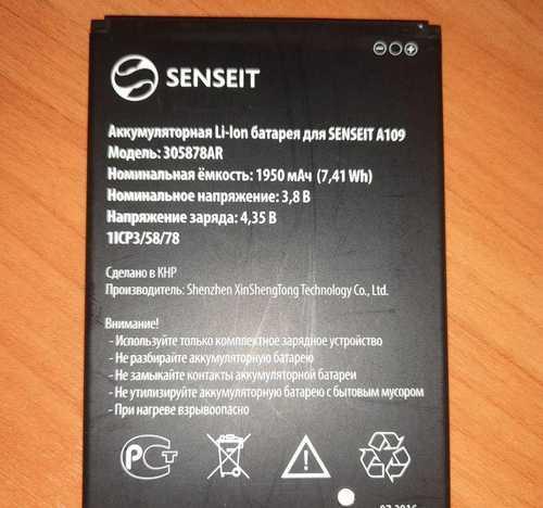 Аккумулятор для Senseit A109