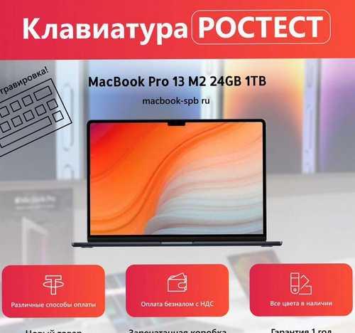 MacBook Pro 13 m2 24gb 1tb сша/Ростест