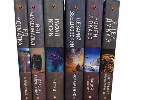 Серия книг Звезды научной фантастики