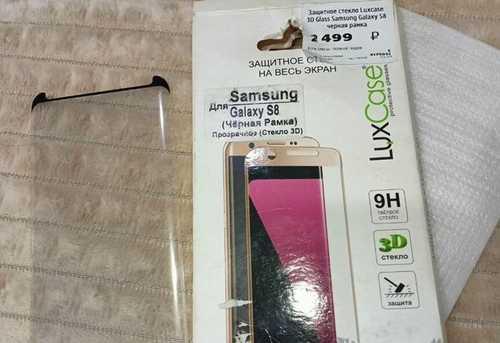Защитное стекло luxcase 3D Glass Samsung Galaxy S8