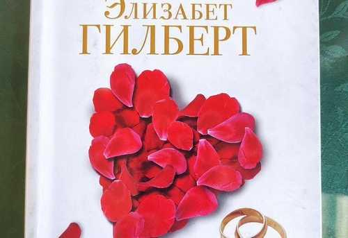 Элизабет гилберт