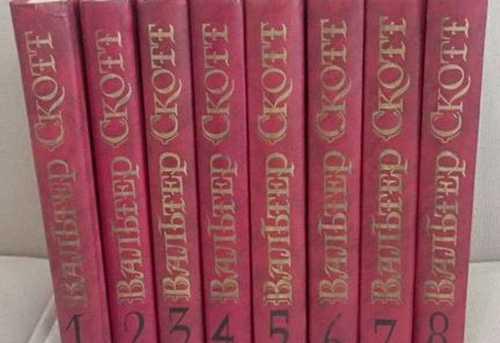 Книги Вальтера Скотта подписка 8 томов