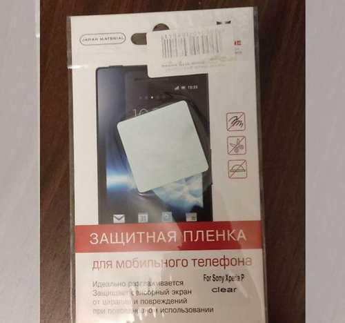 Защитная пленка Sony Xperia P