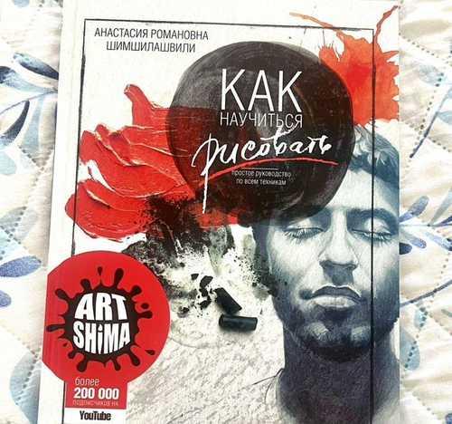 Как научиться рисовать Art Shima