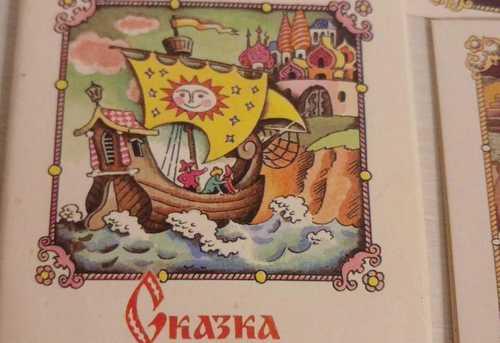 Открытки "Сказка о царе Салтане" А.С.Пушкин