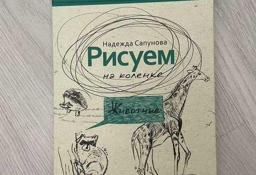 Книги рисование