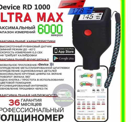 Толщиномер rDevice RD1000 Ultra MAX, гарантия