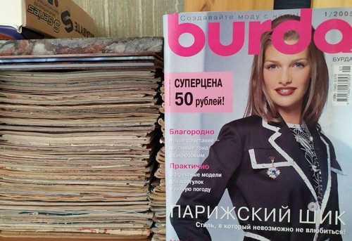 Журналы Burda, Диана, Boutique. Книги