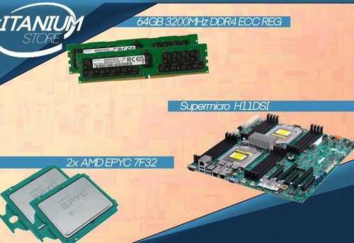 Высокочастотный комплект H11DSI + 2x7F32 + 64GB