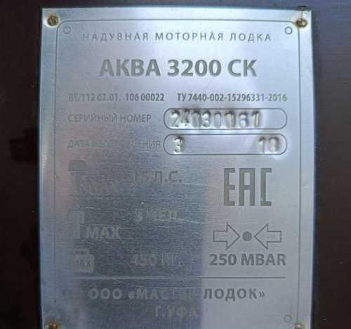 Лодка пвх аква 3200ск