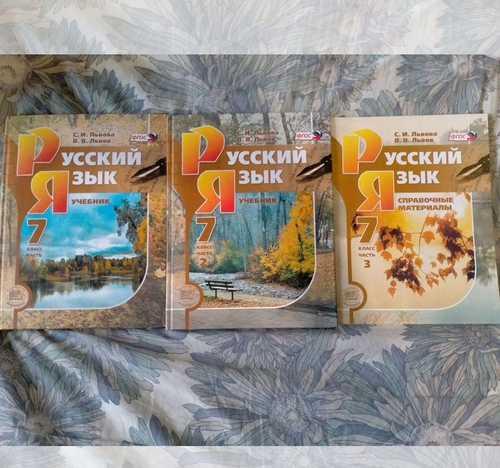 Учебники 7 класс, русский язык