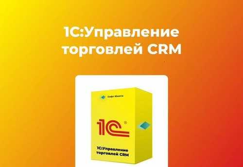 1С:Управление торговлей CRM