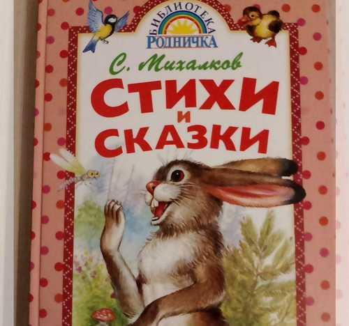 Стихи и сказки