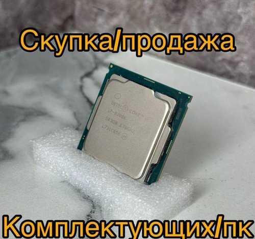 Процессор Intel Core i7 8700k + скупка