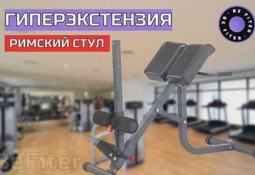 Римский стул гиперэкстензия
