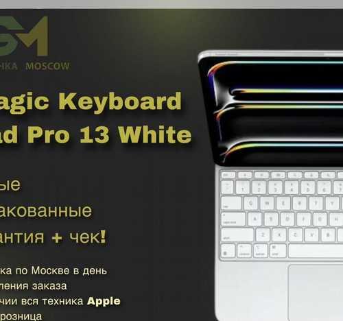 Magic Keyboard iPad Pro 13 White