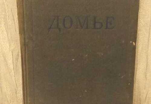 Книга "Оноре Домье"