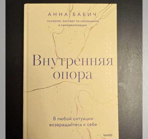 Внутренняя опора книга