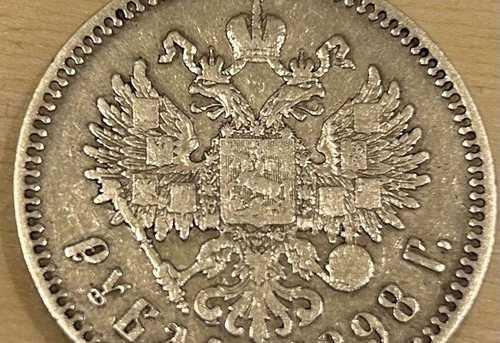 1 рубль 1898 * (парижская чеканка)