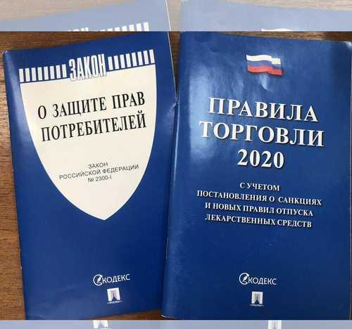 2шт Книги для организации торговли от 2020г