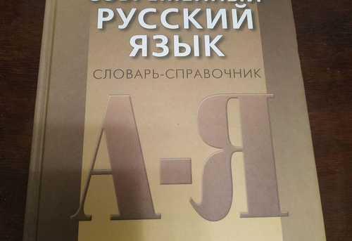 Словари. Эсперанто, польский и другие. Справочники