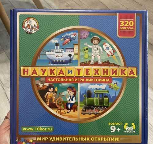 Настольная игра-викторина Наука и техника