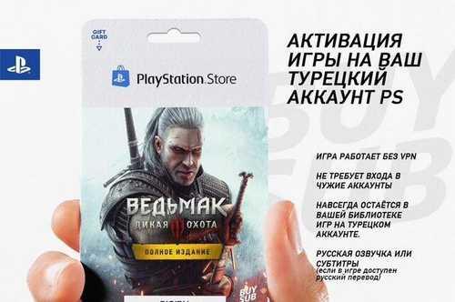 Ведьмак 3 издание игра года ps4 где дополнения