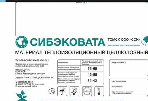 Утеплитель эковата В наличии на складе(не горит)