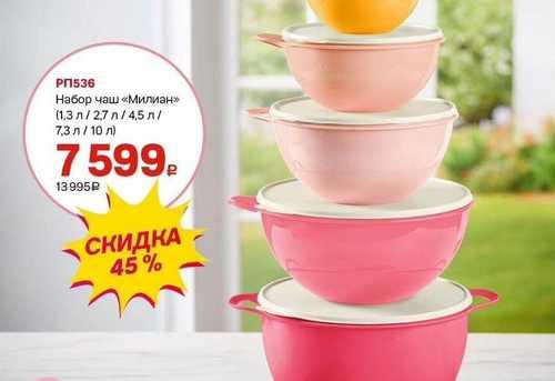 Tupperware милиан