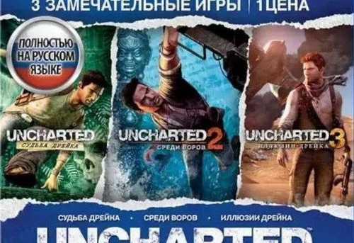 Uncharted: Натан Дрейк. Коллекция (Хиты PlayStatio