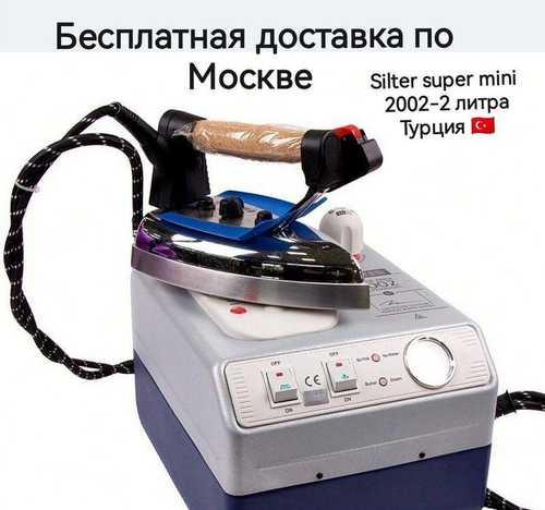 Парогенератор с утюгом Silter Super mini 2002-2