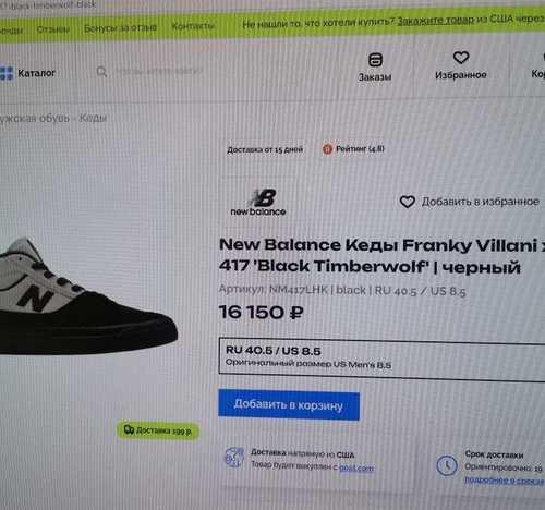 New Balance Кеды Franky Villani x Numeric 417 'Bla
