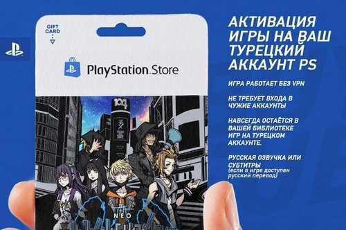NEO: The World Ends with You для PlayStation, PS