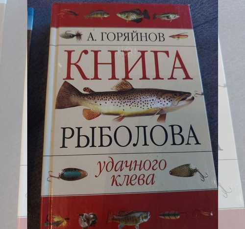 Книга Рыболова