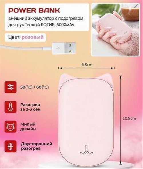 Power bank/аккумулятор с подогревом для рук