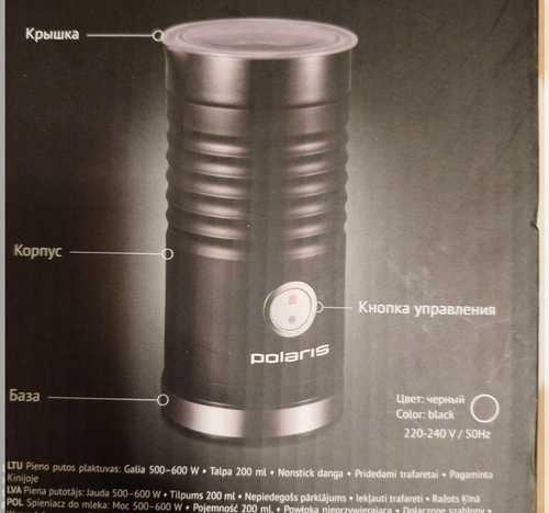 Вспениватель молока