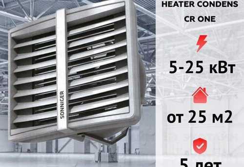 Тепловентилятор водяной sonniger CR ONE (5-25 кВт)
