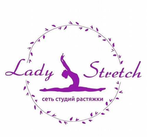 Абонемент в студию растяжки lady stretch