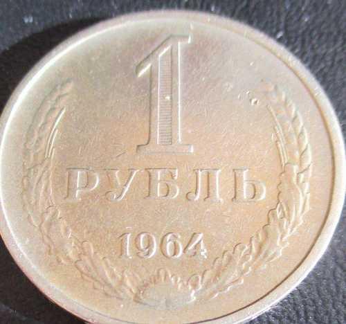 Годовики рубли 1964 г 1988 г 1990 г 1991 г
