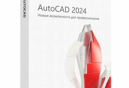 Автокад 2021-2024 навсегда