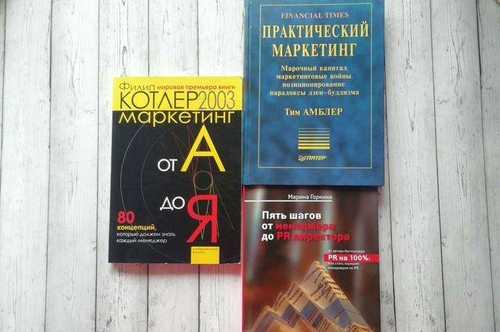 Книги маркетинг, менеджмент, бизнес-PR