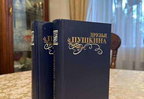 Книга друзья пушкина