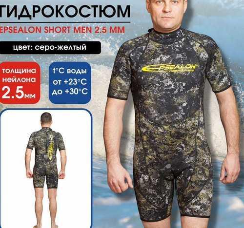 Гидрокостюм Epsealon Short Men 2.5 мм Gray/Yellow