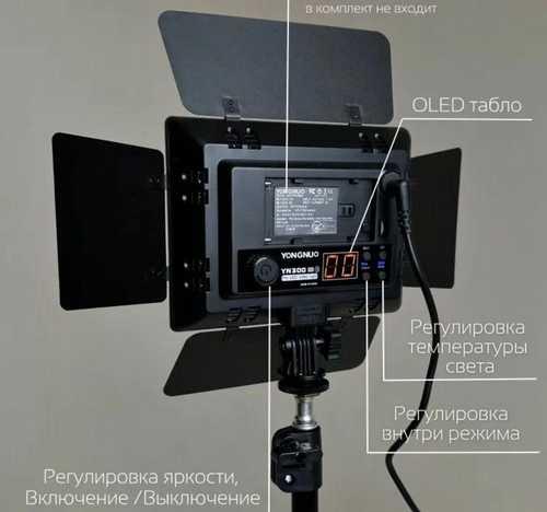 Видеосвет yongnuo 300 со штативом
