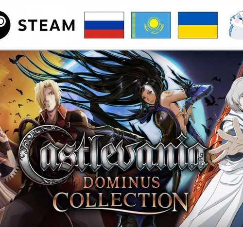 Castlevania - Dominus Collection (Steam)