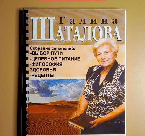 Шаталова Собрание сочинений