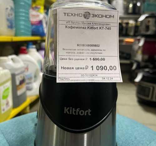 Кофемолка Kitfort KT-745