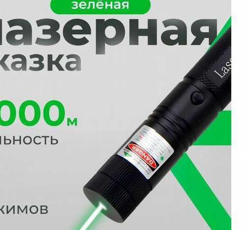 Мощная лазерная указка