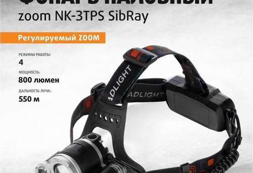 Фонарь налобный SibRay Swat NK-3TPS zoom